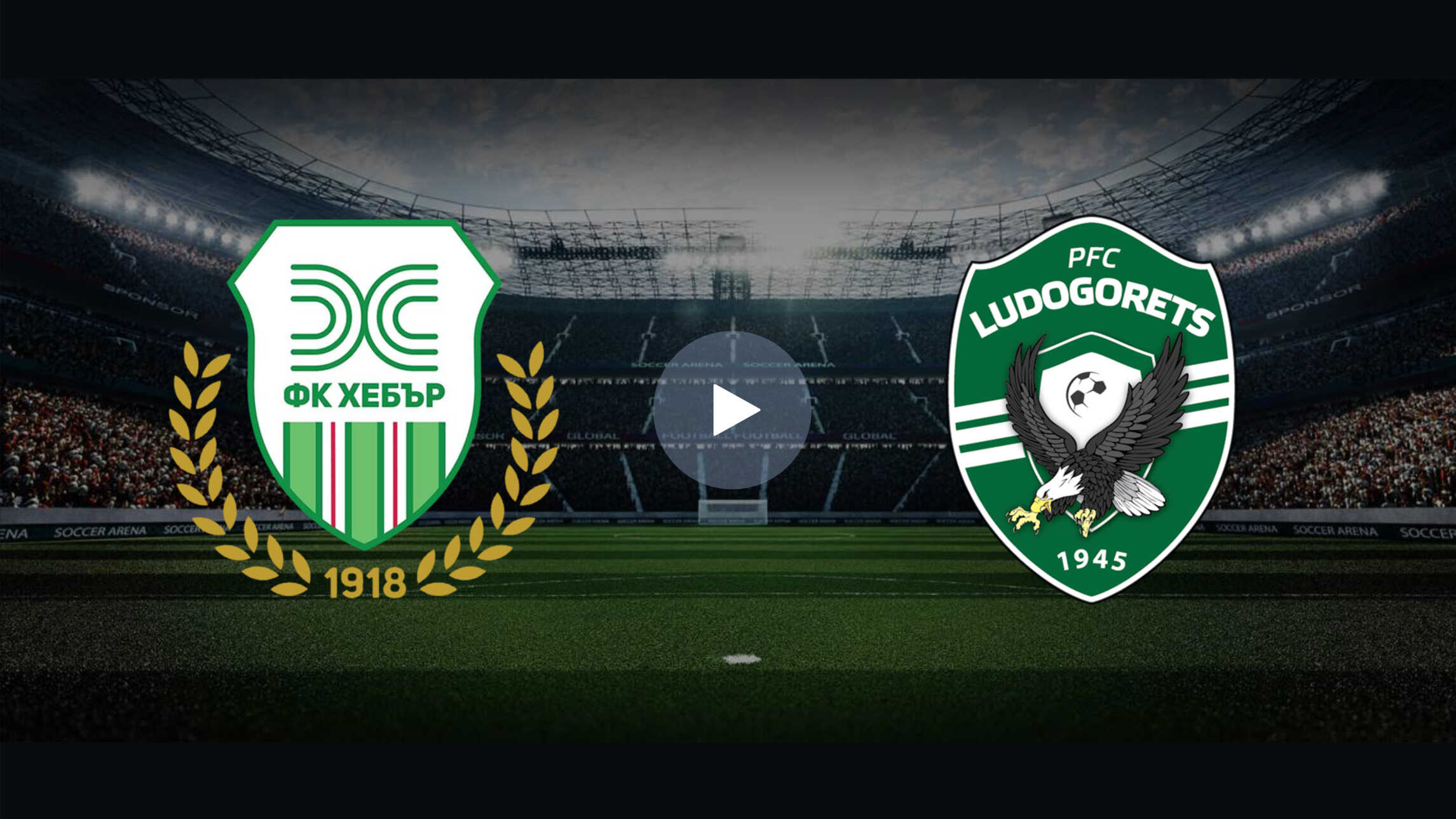 Бесплатна онлайн трансляция на Football Bulgarian First League - Hebar Pazardzhik срещу ...