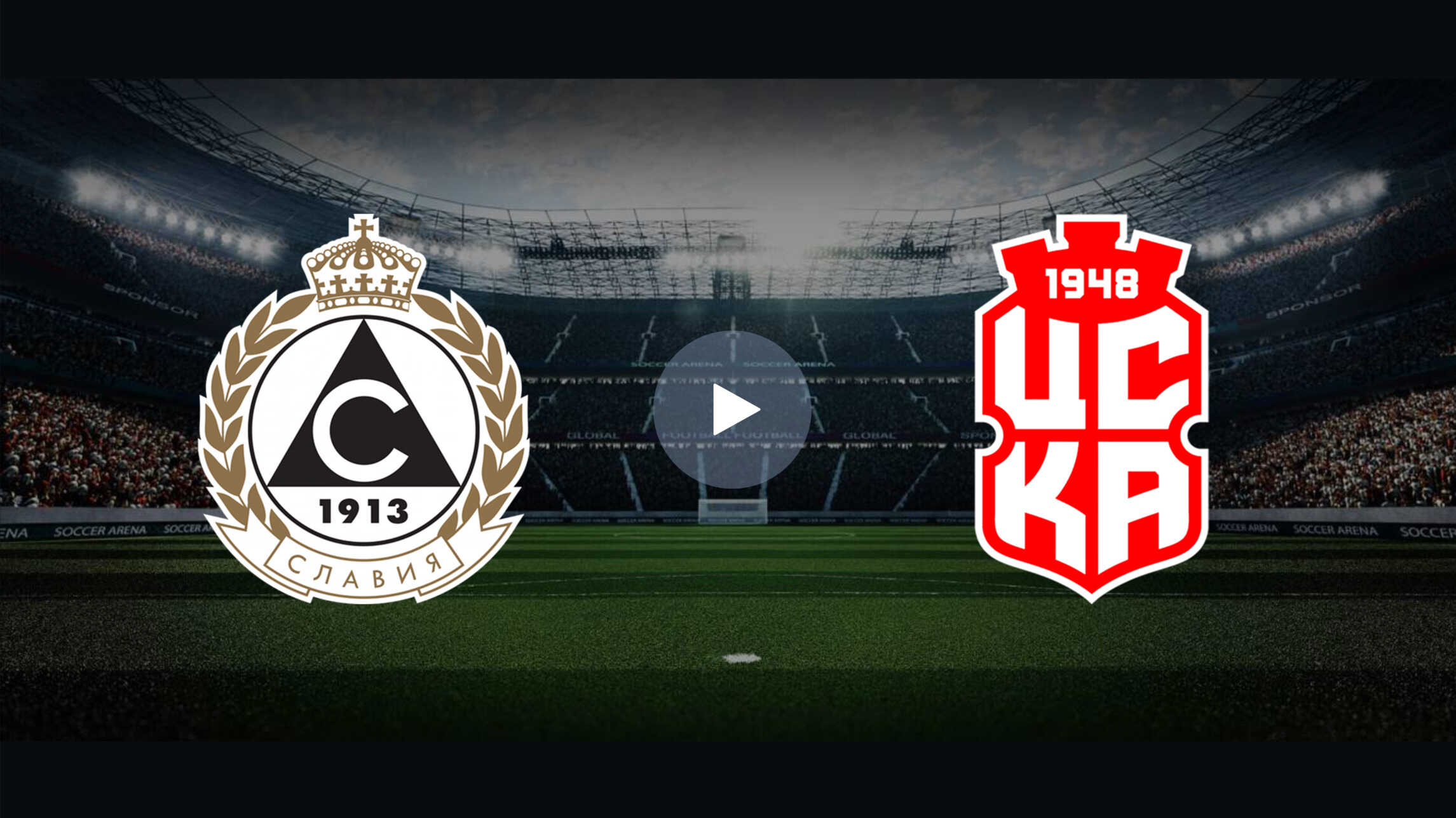 Онлайн трансляция Slavia Sofia vs CSKA 1948, Football Bulgarian First League, 17 февруари 2025